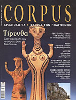 Corpus Τευχος 58 - Μαρτιος 2004 - Βιβλιοπωλείο Πολιτεία