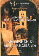 Αναμνησεις Απο Την Κηδεια Μου - Αναφορα Στον Αγλαιο Μαλεροβερντιαδη ...
