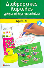 ΑΡΙΘΜΟΙ // ΓΡΑΦΩ, ΣΒΗΝΩ ΚΑΙ ΜΑΘΑΙΝΩ - Βιβλιοπωλείο Πολιτεία