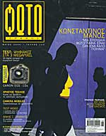 Φωτογραφος Τευχος 125 - Μαιος 2004 - Βιβλιοπωλείο Πολιτεία