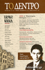 Το Δεντρο, Τευχος 201-202, Δεκεμβριος 2014 // Franz Kafka, 1914. Α ...