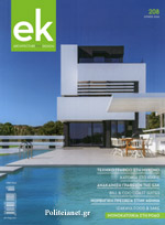 Ελληνικες Κατασκευες, Τευχος 208, Ιουνιος 2016 - Βιβλιοπωλείο Πολιτεία