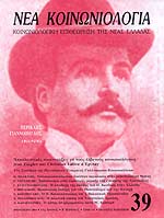 Νεα Κοινωνιολογια Τευχος 39 - Φθινοπωρο 2004 // Αφιερωμα: Γιαννοπουλος ...