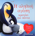 Η Αληθινη Αγαπη Κραταει Για Παντα // Ιστοριες Αιωνιας Αγαπης! - Joyce ...