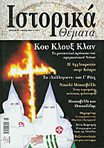 ΙΣΤΟΡΙΚΑ ΘΕΜΑΤΑ ΤΕΥΧΟΣ 29 - ΜΑΙΟΣ 2004 - Βιβλιοπωλείο Πολιτεία