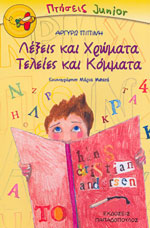 Λεξεις Και Χρωματα, Τελειες Και Κομματα - Πιπινη Αργυρω - Βιβλιοπωλείο ...