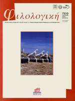 ΦΙΛΟΛΟΓΙΚΗ, ΤΕΥΧΟΣ 119, ΑΠΡΙΛΙΟΣ- ΜΑΙΟΣ - ΙΟΥΝΙΟΣ 2012 // ΚΥΡΙΟ ΑΡΘΡΟ ...