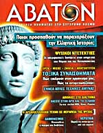 Αβατον Τευχος 40 - Μαιος 2004 - Βιβλιοπωλείο Πολιτεία