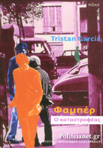 Φαμπερ // Ο Καταστροφεας - Garcia Tristan - Βιβλιοπωλείο Πολιτεία