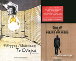 ΤΟ ΟΝΟΜΑ (+CD) // ΤΟ BEST SELLER ΜΥΘΙΣΤΟΡΗΜΑ ΜΑΖΙ ΜΕ ΤΟ ALBUM "THE KEY ...