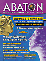 ΑΒΑΤΟΝ ΤΕΥΧΟΣ 41 - ΙΟΥΝΙΟΣ 2004 - Βιβλιοπωλείο Πολιτεία
