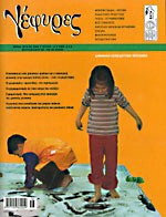 Γεφυρες Τευχος 16 - Μαιος Ιουνιος 2004 - Βιβλιοπωλείο Πολιτεία