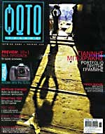 Φωτογραφος Τευχος 126 - Ιουνιος 2004 - Βιβλιοπωλείο Πολιτεία