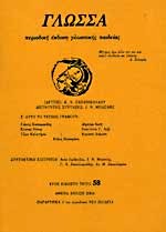 Γλωσσα Τευχος 58 - Ανοιξη 2004 - Βιβλιοπωλείο Πολιτεία