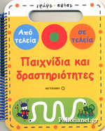 Παιχνιδια Και Δραστηριοτητες - Απο Τελεια Σε Τελεια - Βιβλιοπωλείο Πολιτεία