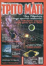 Τριτο Ματι Τευχος 123 Ιουνιος 2004 - Βιβλιοπωλείο Πολιτεία