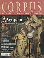 Corpus Τευχος 61 - Ιουνιος 2004 - Βιβλιοπωλείο Πολιτεία