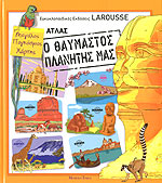 Ατλας // Ο Θαυμαστος Πλανητης Μας (μαζι, Μεγαλος Παγκοσμιος Χαρτης ...