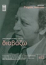 Διαβαζω Τευχος 452 - Ιουνιος 2004 // Αφιερωμα: Γιωργος Ιωαννου ...