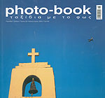 Photo - Book Τευχος 2 Ιουνιος - Ιουλιος 2004 - Βιβλιοπωλείο Πολιτεία