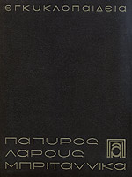 Εγκυκλοπαιδεια Παπυρος Λαρους Μπριτανικα (τριτος Τομος) - Βιβλιοπωλείο ...