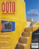 Φωτογραφος Τευχος 127 - Ιουλιος 2004 - Βιβλιοπωλείο Πολιτεία