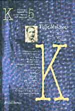 Καππα Τευχος 5 - Ιουλιος 2004 // Αφιερωμα: Τιμος Μαλανος - Βιβλιοπωλείο ...