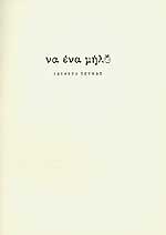 Να Ενα Μηλο Τευχος 4 - Ιουνιος 2004 - Βιβλιοπωλείο Πολιτεία