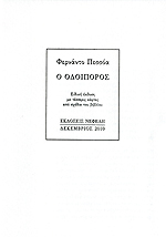 Ο ΟΔΟΙΠΟΡΟΣ // ΕΙΔΙΚΗ ΕΚΔΟΣΗ ΜΕ ΤΕΣΣΕΡΙΣ ΚΑΡΤΕΣ ΑΠΟ ΣΧΕΔΙΑ ΤΟΥ ΒΙΒΛΙΟΥ ...