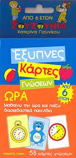 ΩΡΑ (ΚΑΡΤΕΣ) - ΓΙΑΝΝΙΚΟΥ ΚΑΤΕΡΙΝΑ - Βιβλιοπωλείο Πολιτεία