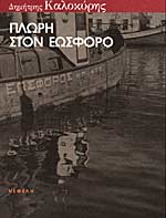 ΠΛΩΡΗ ΣΤΟΝ ΕΩΣΦΟΡΟ // ΜΥΘΙΣΤΟΡΙΑ ΑΠΛΑΝΟΥΣ ΧΡΟΝΟΓΡΑΦΙΑΣ - ΚΑΛΟΚΥΡΗΣ ...