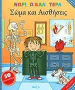 ΣΩΜΑ ΚΑΙ ΑΙΣΘΗΣΕΙΣ // 50 ΑΥΤΟΚΟΛΛΗΤΑ ΒΑΛΕ-ΒΓΑΛΕ - DOSIMONT GAUTHIER ...