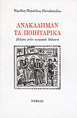 Ανακαλημαν Τα Ποιηταρικα // Ποιηση Στην Κυπριακη Διαλεκτο - Περικλεους ...