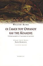 ΟΙ ΓΑΜΟΙ ΤΟΥ ΟΥΡΑΝΟΥ ΚΑΙ ΤΗΣ ΚΟΛΑΣΗΣ (ΧΑΡΤΟΔΕΤΗ ΕΚΔΟΣΗ) // Η ΕΚΔΟΣΗ ...
