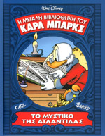 ΤΟ ΜΥΣΤΙΚΟ ΤΗΣ ΑΤΛΑΝΤΙΔΑΣ // Η ΜΕΓΑΛΗ ΒΙΒΛΙΟΘΗΚΗ ΤΟΥ ΚΑΡΛ ΜΠΑΡΚΣ ...