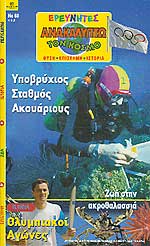 ΑΝΑΚΑΛΥΠΤΩ ΤΟΝ ΚΟΣΜΟ ΤΕΥΧΟΣ 60 - ΑΥΓΟΥΣΤΟΣ 2004 - Βιβλιοπωλείο Πολιτεία