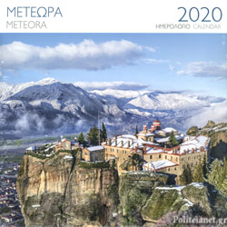 ΕΠΙΤΟΙΧΙΟ ΗΜΕΡΟΛΟΓΙΟ 2020 ΜΕΤΕΩΡΑ (Ι. Μ. ΑΓΙΟΥ ΣΤΕΦΑΝΟΥ) - Βιβλιοπωλείο ...