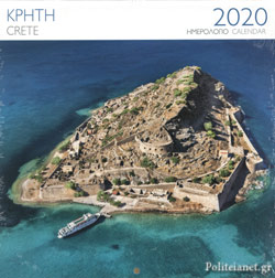 ΕΠΙΤΟΙΧΙΟ ΗΜΕΡΟΛΟΓΙΟ 2020 ΚΡΗΤΗ (ΣΠΙΝΑΛΟΓΚΑ, ΛΑΣΙΘΙ) - Βιβλιοπωλείο ...