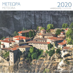 ΕΠΙΤΟΙΧΙΟ ΗΜΕΡΟΛΟΓΙΟ 2020 ΜΕΤΕΩΡΑ (Ι. Μ. ΜΕΓΑΛΟΥ ΜΕΤΕΩΡΟΥ ...