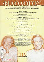 ΦΙΛΟΛΟΓΟΣ ΤΕΥΧΟΣ 116 - ΚΑΛΟΚΑΙΡΙ 2004 - Βιβλιοπωλείο Πολιτεία