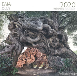 ΕΠΙΤΟΙΧΙΟ ΗΜΕΡΟΛΟΓΙΟ 2020 ΕΛΙΑ (ΑΡΧΑΙΟ ΕΛΙΑ ΒΟΥΒΩΝ) - Βιβλιοπωλείο Πολιτεία