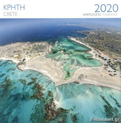ΕΠΙΤΟΙΧΙΟ ΗΜΕΡΟΛΟΓΙΟ 2020 ΚΡΗΤΗ (ΕΛΑΦΟΝΗΣΙ, ΧΑΝΙΑ) - Βιβλιοπωλείο Πολιτεία