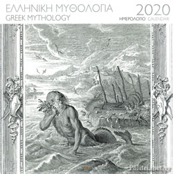 ΕΠΙΤΟΙΧΙΟ ΗΜΕΡΟΛΟΓΙΟ 2020 ΕΛΛΗΝΙΚΗ ΜΥΘΟΛΟΓΙΑ (Η ΜΕΤΑΜΟΡΦΩΣΗ ΤΟΥ ΓΛΑΥΚΟΥ ...