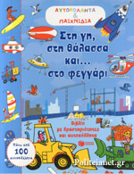 Στη Γη, Στη Θαλασσα Και... Στο Φεγγαρι // Βιβλιο Με Δραστηριοτητες Και ...