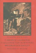 Ο Θνητος Αθανατος - Ο Διαδοχος Των Μοντολφο - Φερδινανδος Εμπολι ...