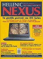 Nexus Τευχος 4 - Οκτωβριος - Νοεμβριος 2004 - Βιβλιοπωλείο Πολιτεία