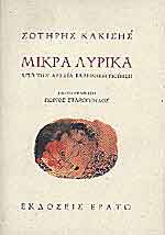 ΜΙΚΡΑ ΛΥΡΙΚΑ // ΑΠΟ ΤΗΝ ΑΡΧΑΙΑ ΕΛΛΗΝΙΚΗ ΠΟΙΗΣΗ - ΑΝΘΟΛΟΓΙΑ ...