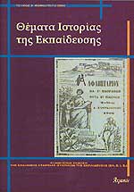 Θεματα Ιστοριας Της Εκπαιδευσης Τευχος 3 - Φθινοπωρο 2004 ...