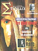 Το Στιγμα Τευχος 14 - Οκτωβριος Νοεμβριος 2004 - Βιβλιοπωλείο Πολιτεία