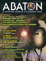 Αβατον Τευχος 45 - Νοεμβριος 2004 - Βιβλιοπωλείο Πολιτεία